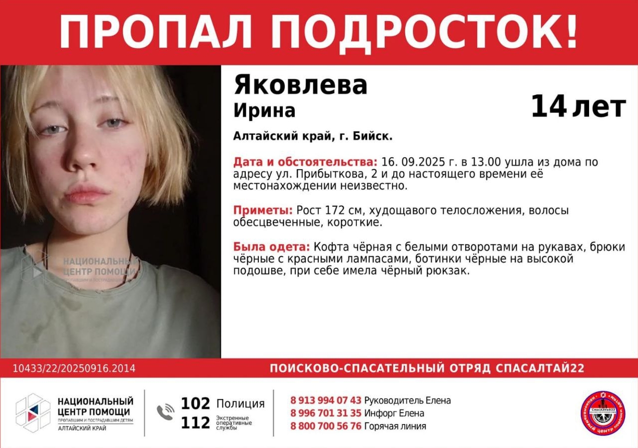 В Бийске пропала 14-летняя девочка, которая вышла из дома и не вернулась